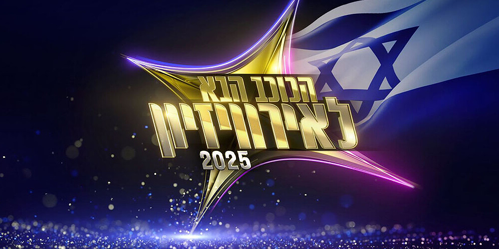 Israel: HaKokhav HaBa